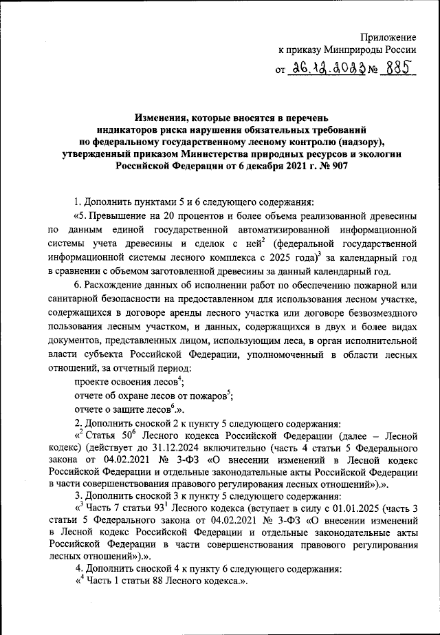 Приказ Министерства природных ресурсов и экологии Российской Федерации
