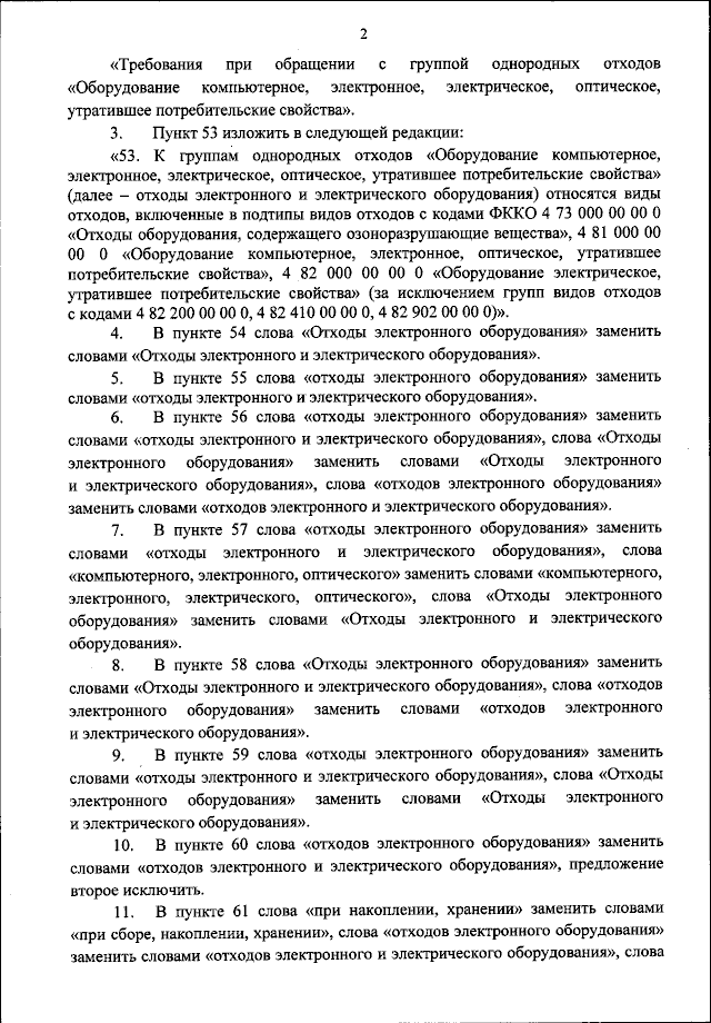 Приказ Министерства природных ресурсов и экологии Российской Федерации