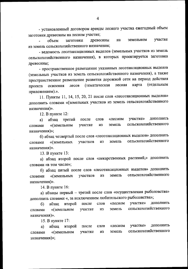 Приказ Министерства природных ресурсов и экологии Российской Федерации