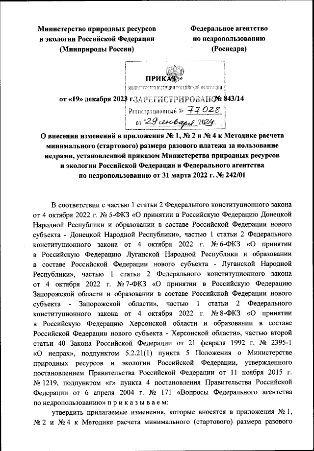 Приказ Министерства природных ресурсов и экологии Российской Федерации