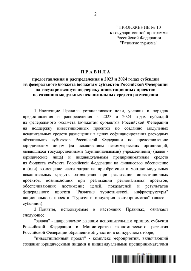 Постановление Правительства Российской Федерации от 15 04 2023 № 605 ∙