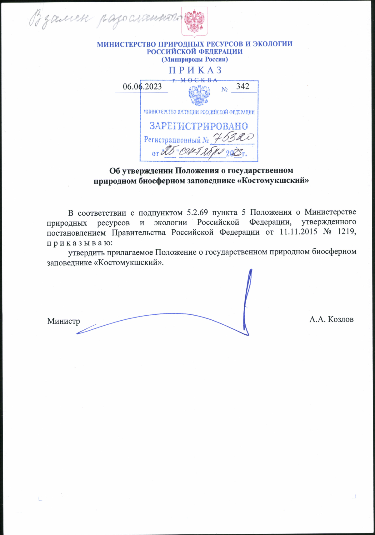 Приказ Министерства природных ресурсов и экологии Российской Федерации