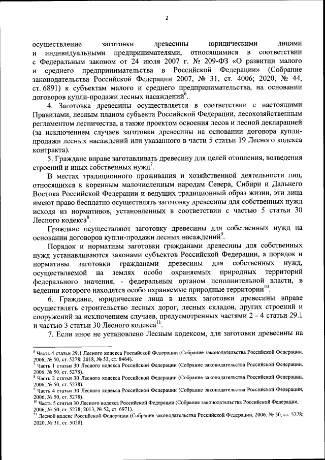 Приказ Министерства природных ресурсов и экологии Российской Федерации