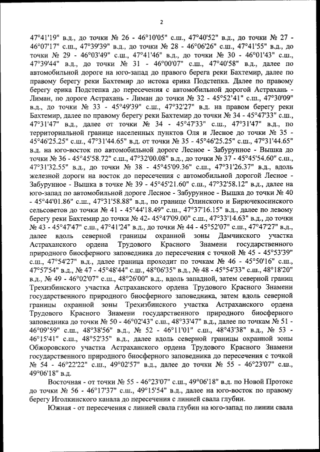 Приказ Министерства природных ресурсов и экологии Российской Федерации
