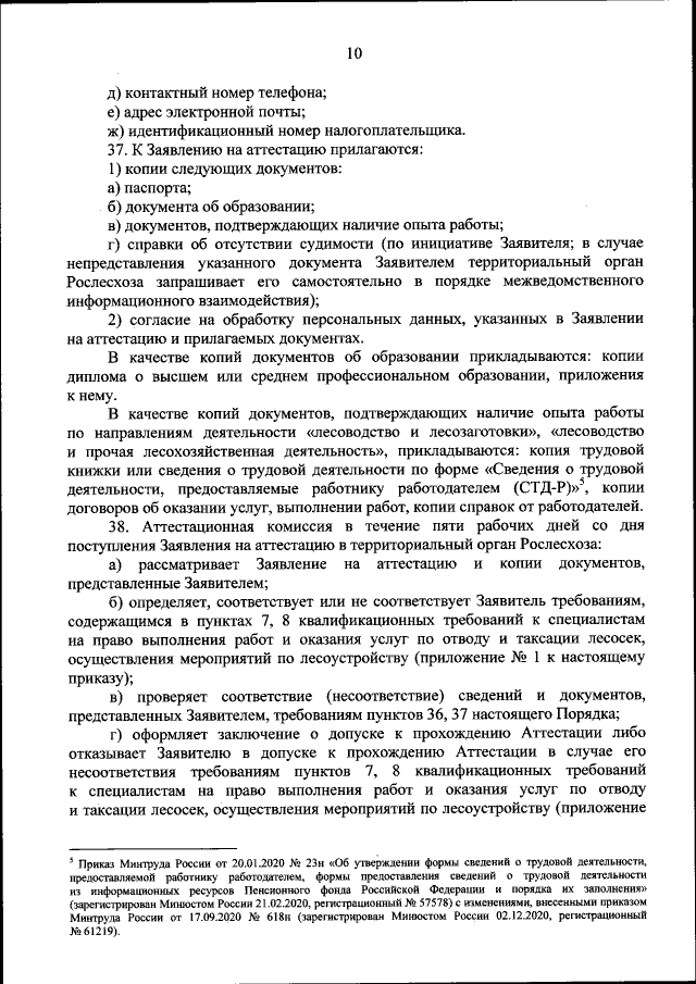 Приказ Министерства природных ресурсов и экологии Российской Федерации