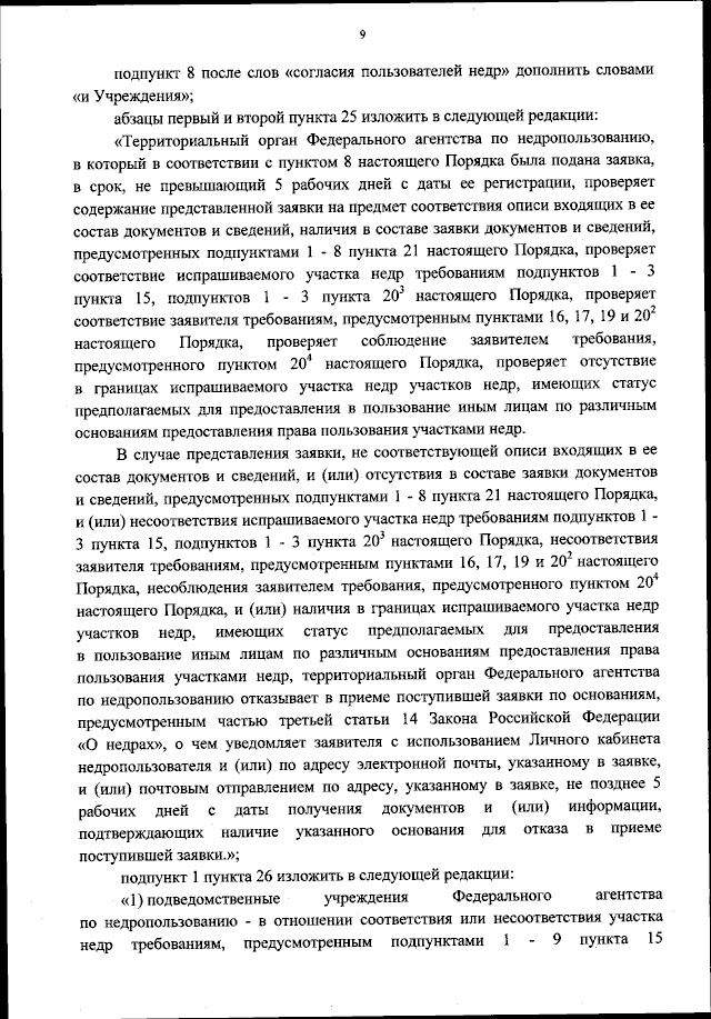 Приказ Министерства природных ресурсов и экологии Российской Федерации
