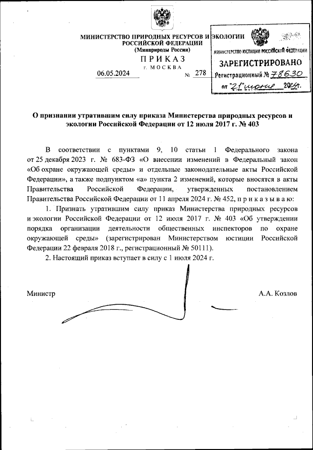 Приказ Министерства природных ресурсов и экологии Российской Федерации